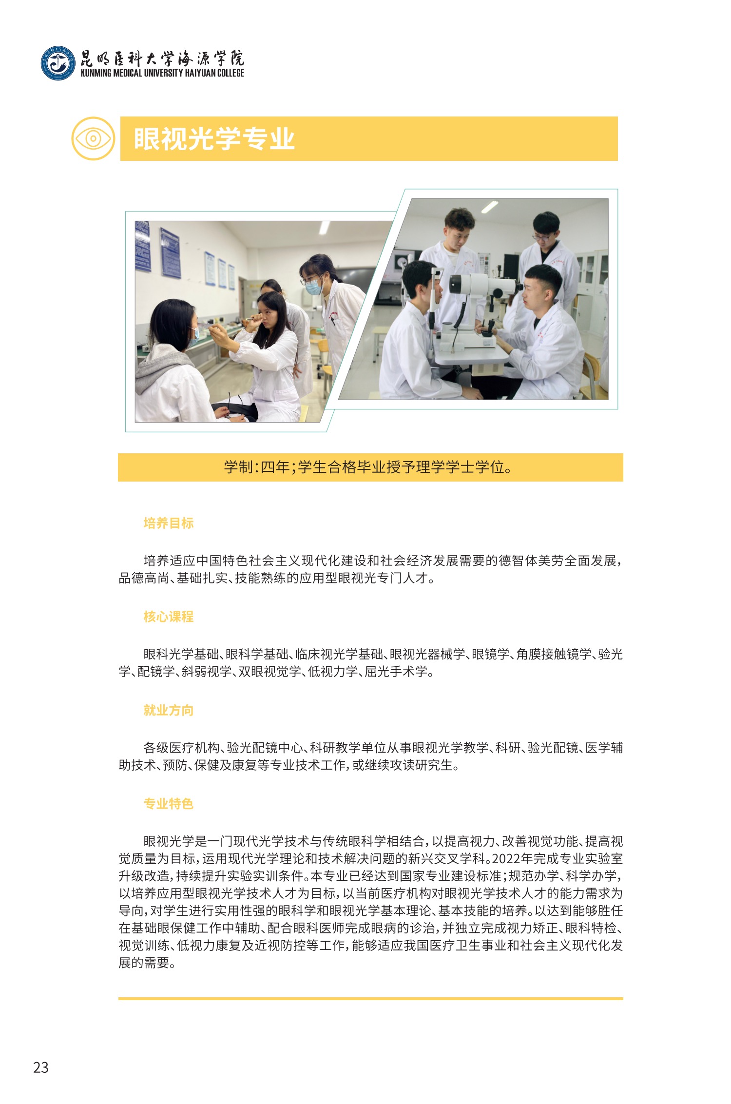 昆明医科大学海源学院